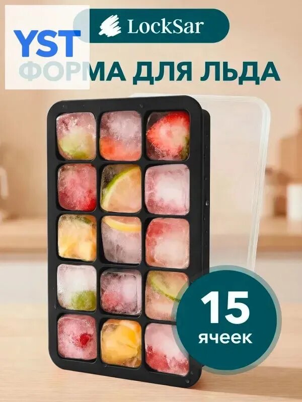 Форма для льда, 15 яч, 1 шт
