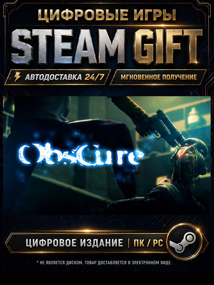 Игра Obscure | STEAM GIFT | автоматическая выдача | | Россия