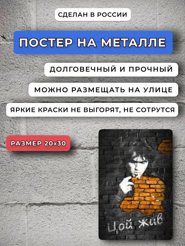 Постер "Виктор Цой", 30х20 см — фото 1