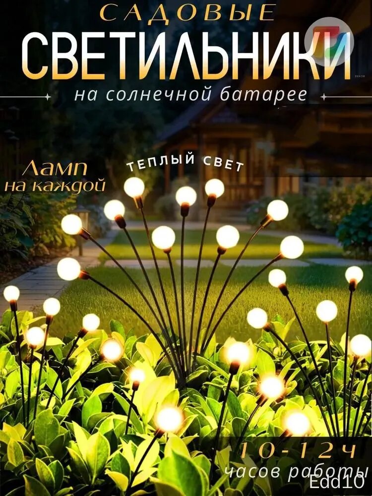 Уличный светильник, 1.2W, количество ламп:8шт