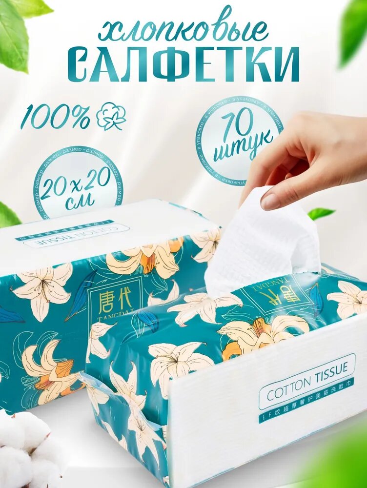 Бумажные полотенца, 70 шт.