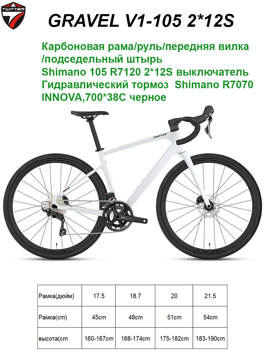 Велосиペд гравийный карбоновый Gravel V1 Shimano 105 R7120 2x12S гидравлические тормоза 700x38C, да, Hard tail,10, гибрид, дисковый гидравлический, двухколесный,24, жесткая, изогнутый,120