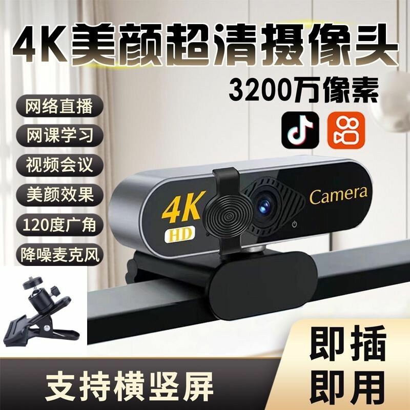 4K Ультра-Четкая USB-Вебкамера с 32 МП, Подключай и Используй, Вертикальный Крепеж, Совместимый с Горизонтальным и