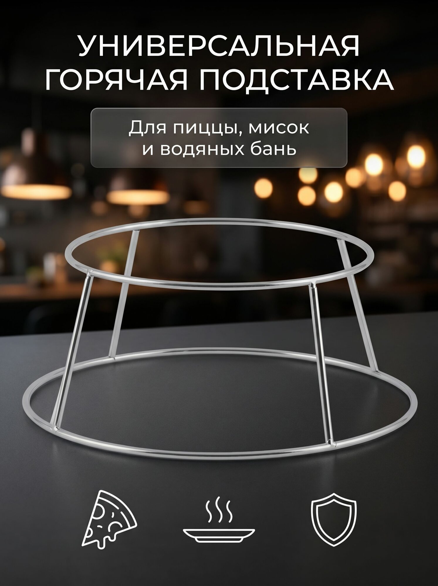 Подставка под горячее Termico, нержавеющая сталь, коническая, универсальная — фото 1