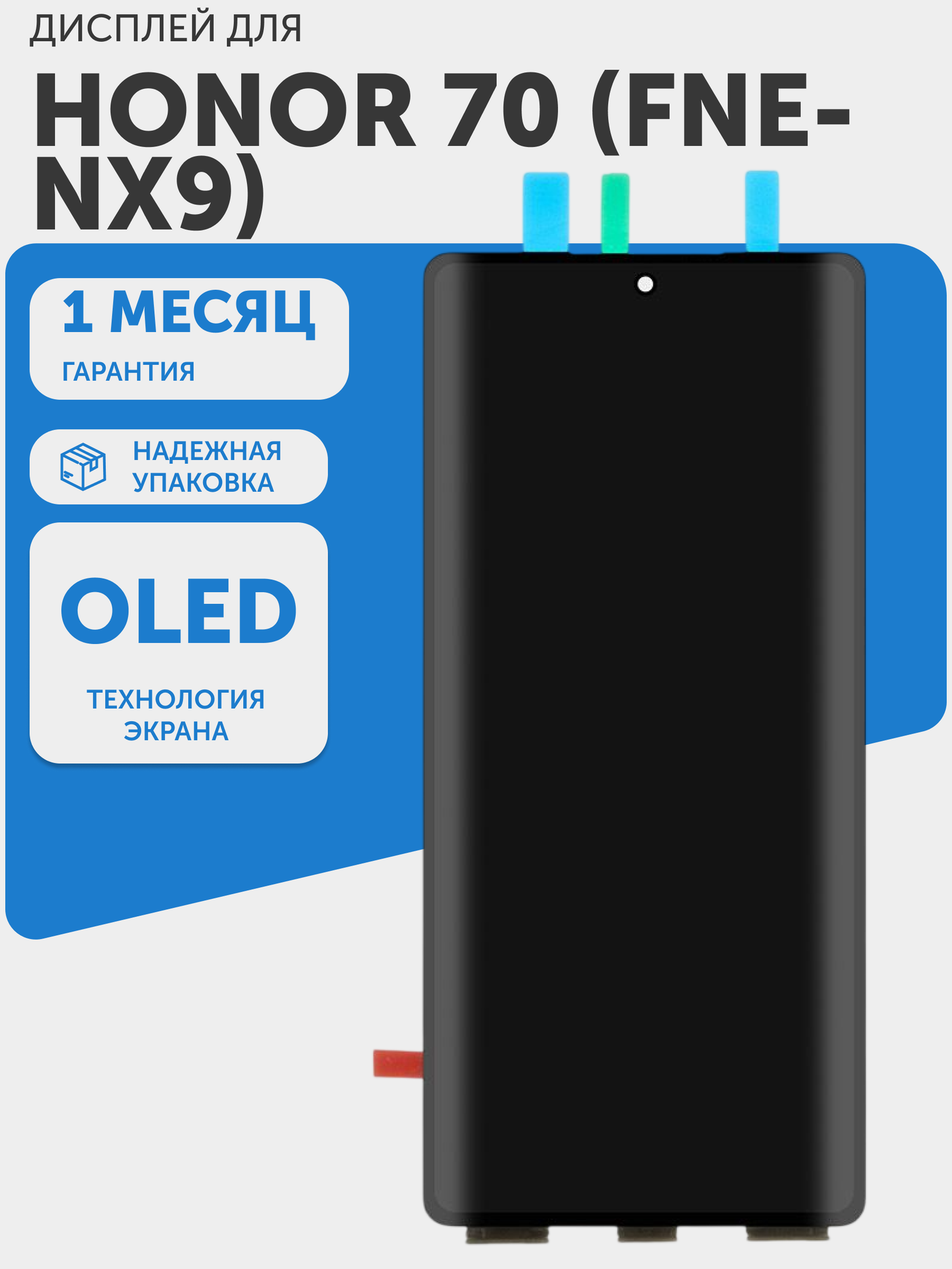 Дисплей для смартфона Huawei Honor 70 с тачскрином OLED, черный