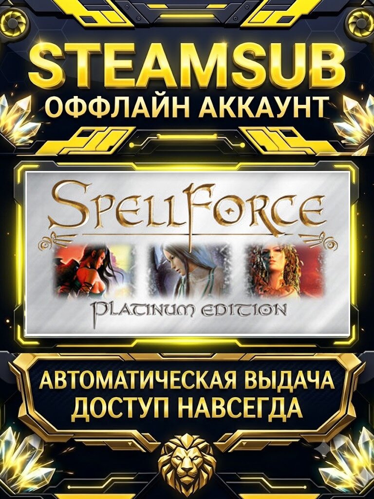 SPELLFORCE - PLATINUM EDITION игра на аккаунте для ПК с OFF активацией для Steam (PC) РФ + СНГ