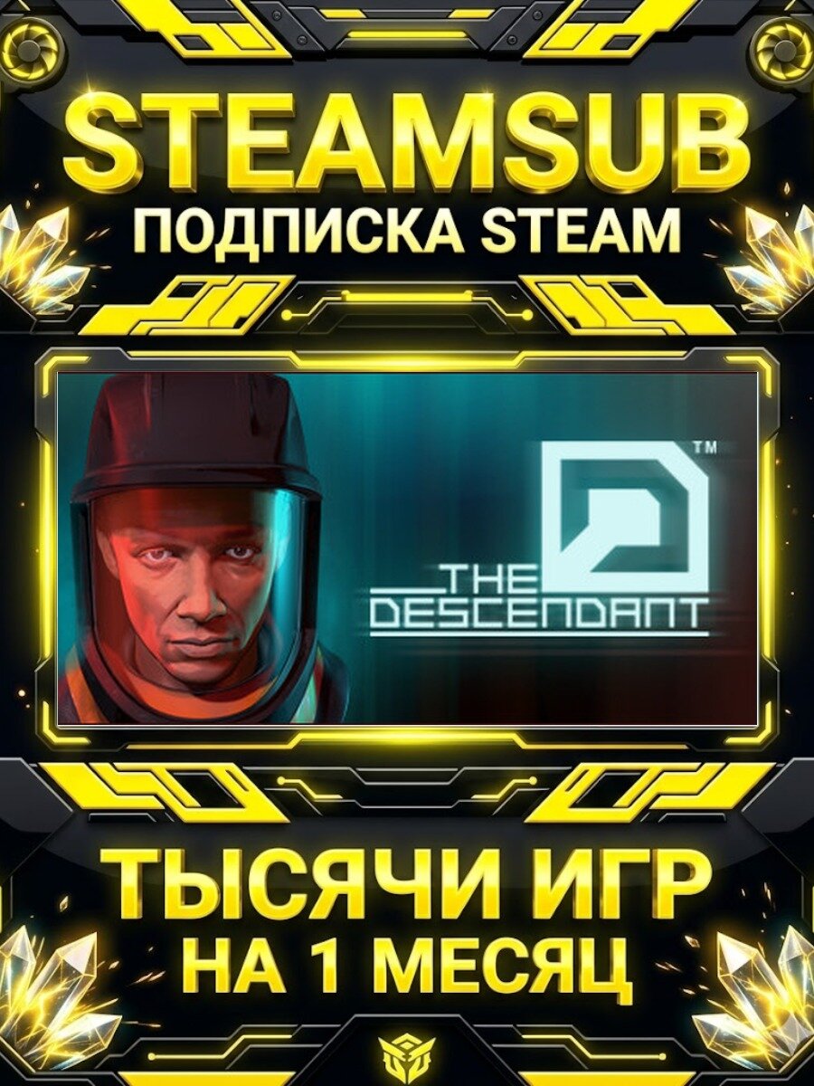 The Descendant — подписка Steam на месяц, 7000+ игр на аккаунтах для ПК (РФ + СНГ)