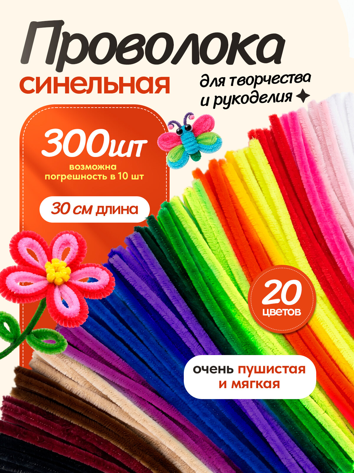 Синельная проволока для рукоделия AXLER Art, набор 300 штук для творчества, ассорти 20 цветов