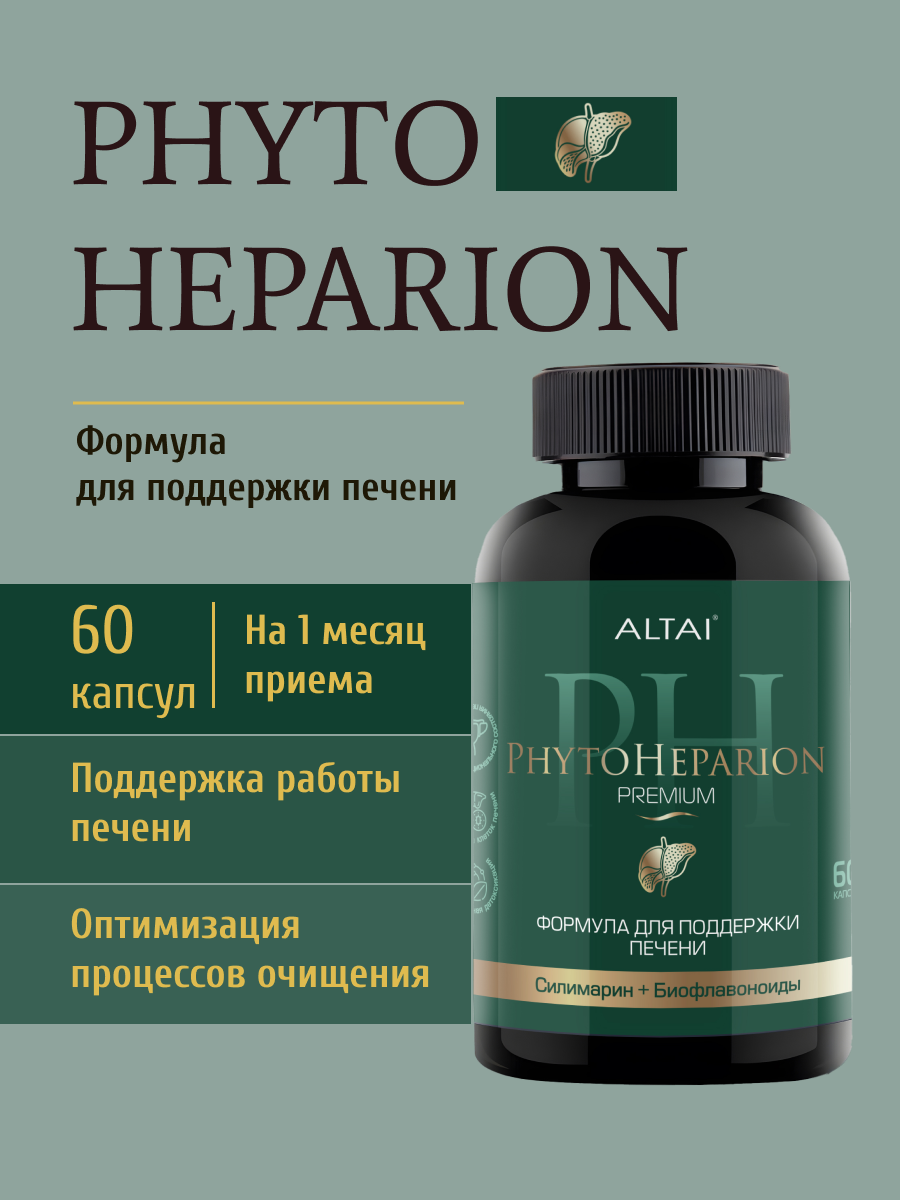 Пищевая добавка "Алтай Фитогепарион", расторопша и биофлавоноиды, для печени