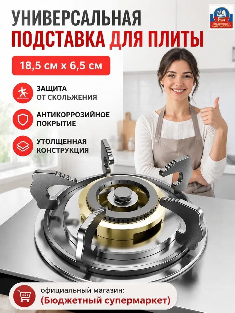 Подставка на газовую плиту, 18.56 см, 1 шт
