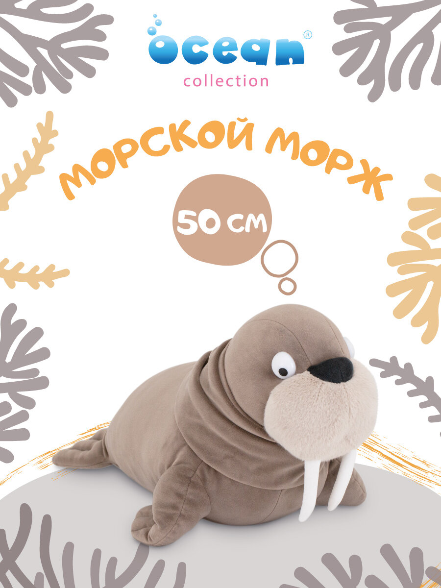 Мягкая игрушка "Морж", Orange Toys, искусственный мех, 50 см