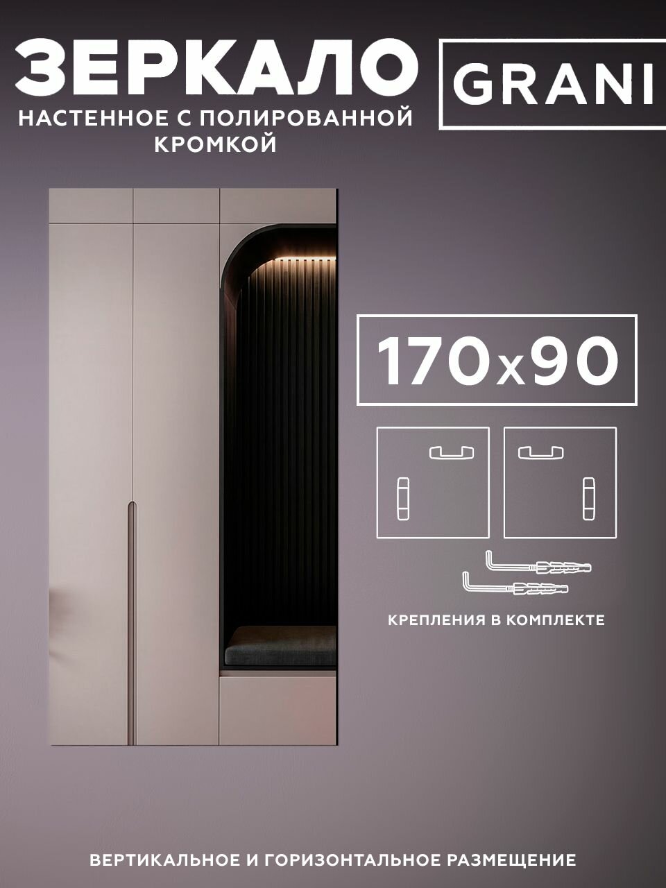 Зеркало настенное без рамы интерьерное 170х90см.