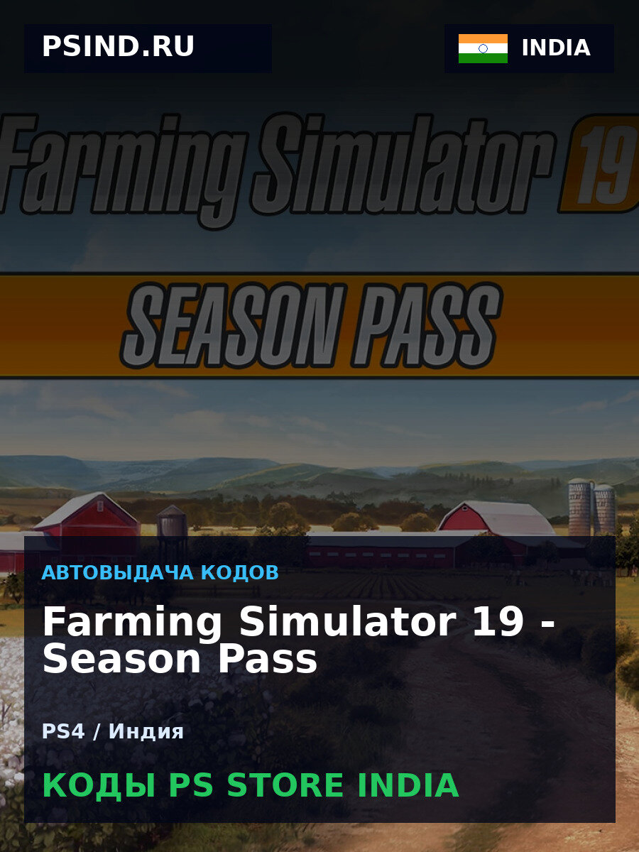 Farming Simulator 19 - Season Pass PS4 — PlayStation Store Индия, цифровая версия