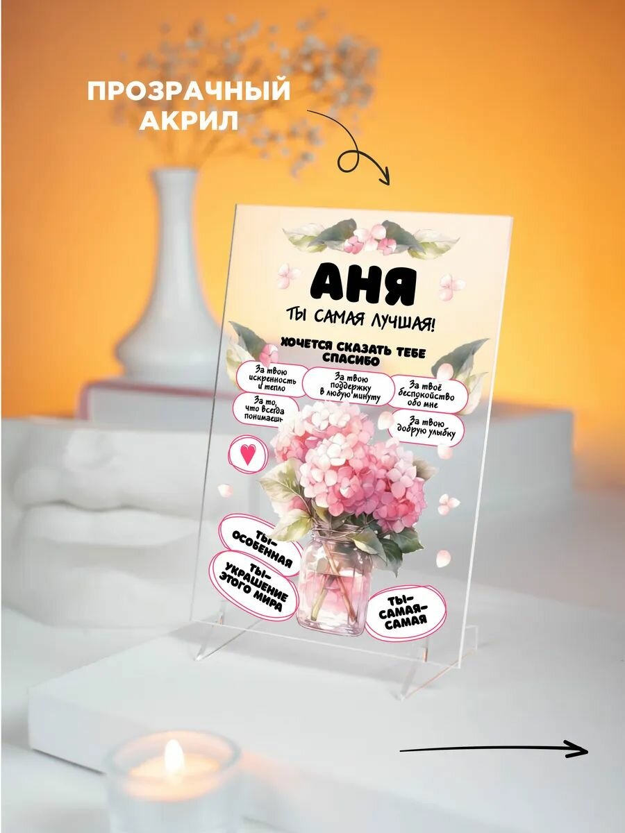 Прикольный подарок для Ани на день рождения или новый год, именной сувенир Ане — фото 1