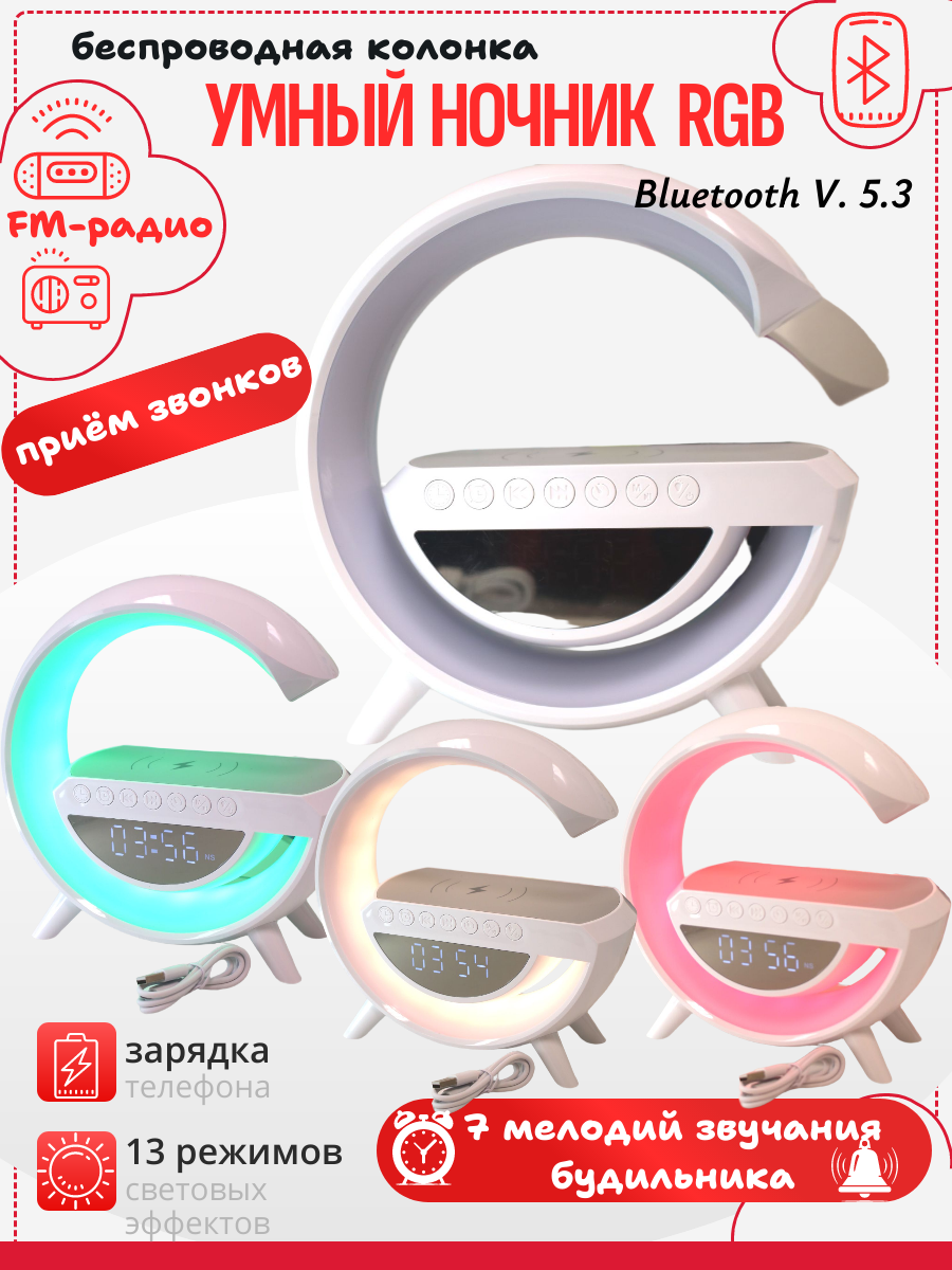 Smart RGB ночник MSBT с беспроводной зарядкой для телефона: bluetooth колонка/часы/будильник/FM радио KP-3401