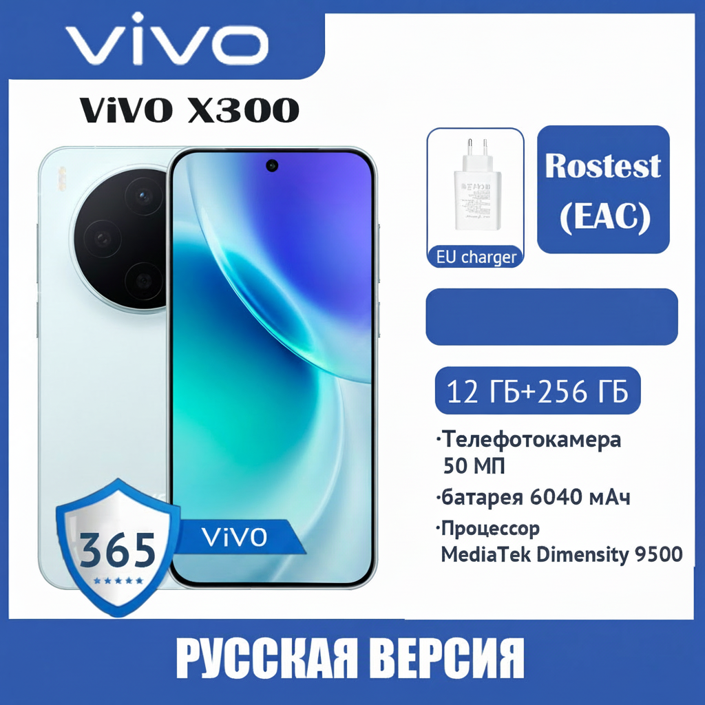 Смартфон Vivo X300, 12/256ГБ, russia
