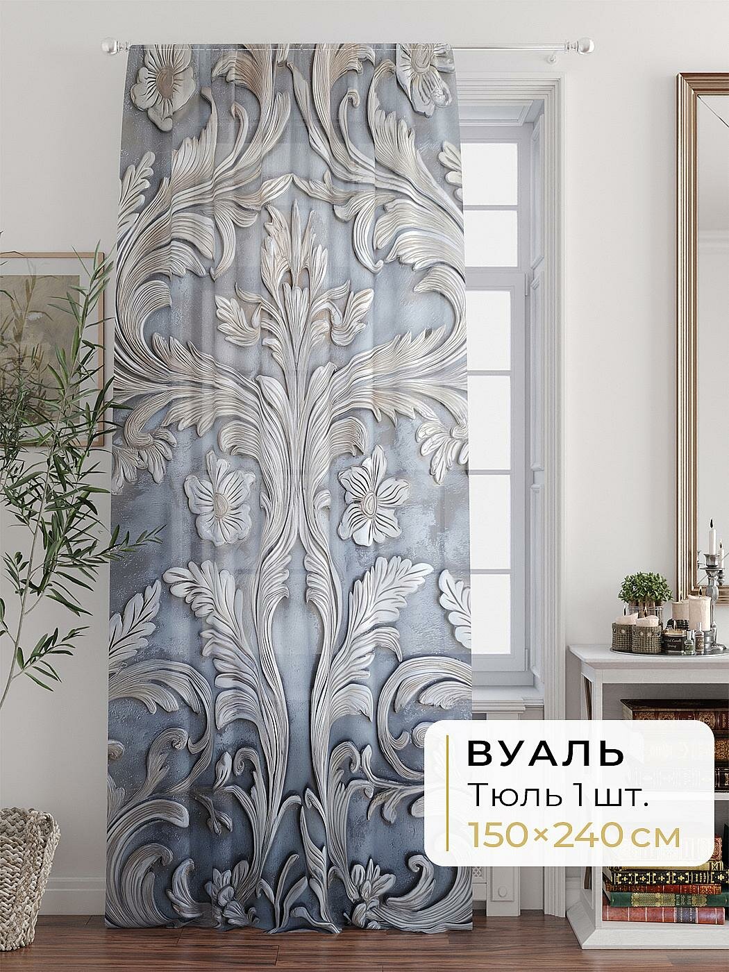 Штора для спальни и гостиной готовая 150x240 см с рисунком (603117240-240)