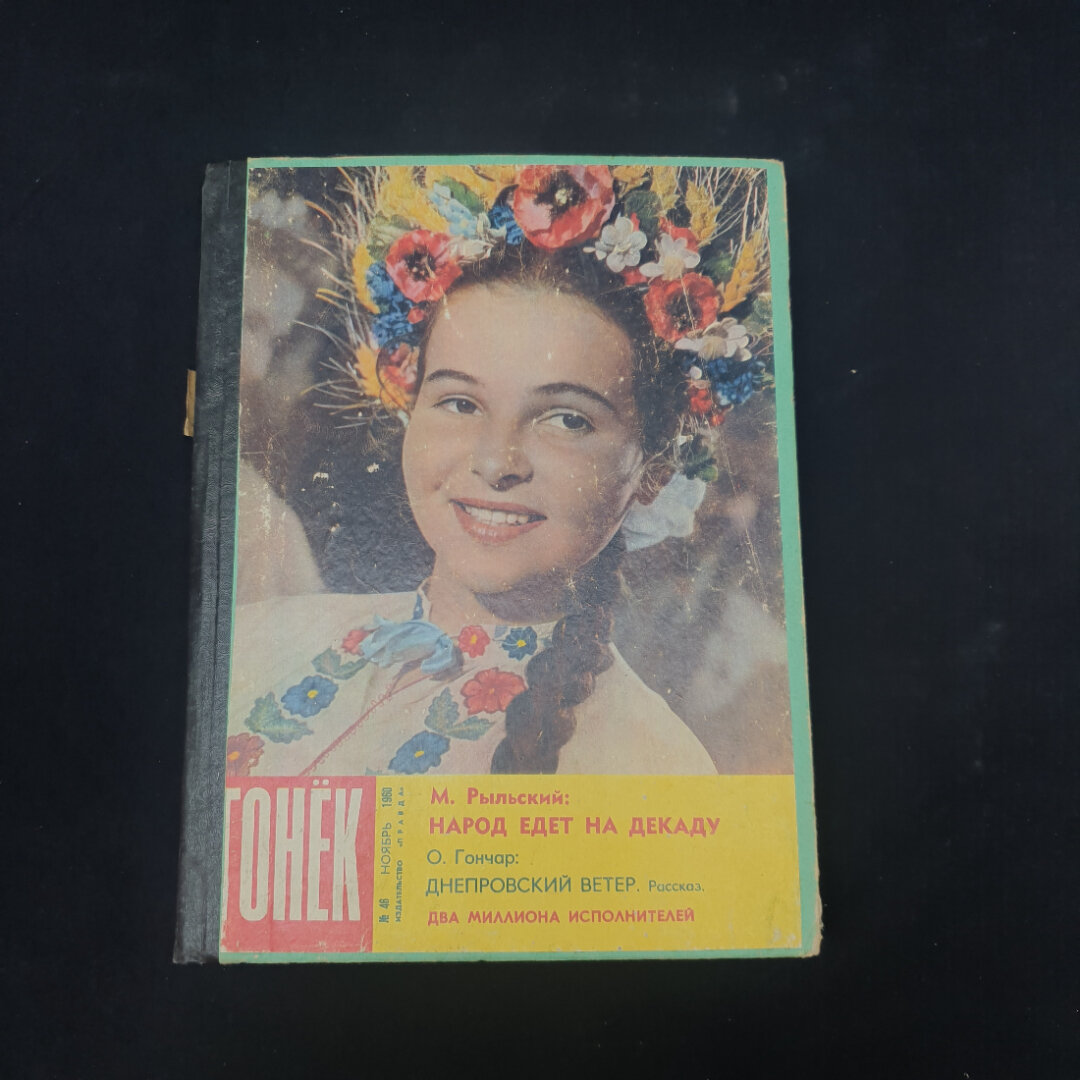 Журнал винтажный, СССР. Огонек, ноябрь 1960 года, иллюстрированное печатное издание