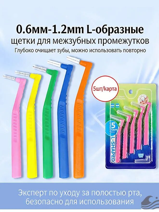 Межзубные ершики