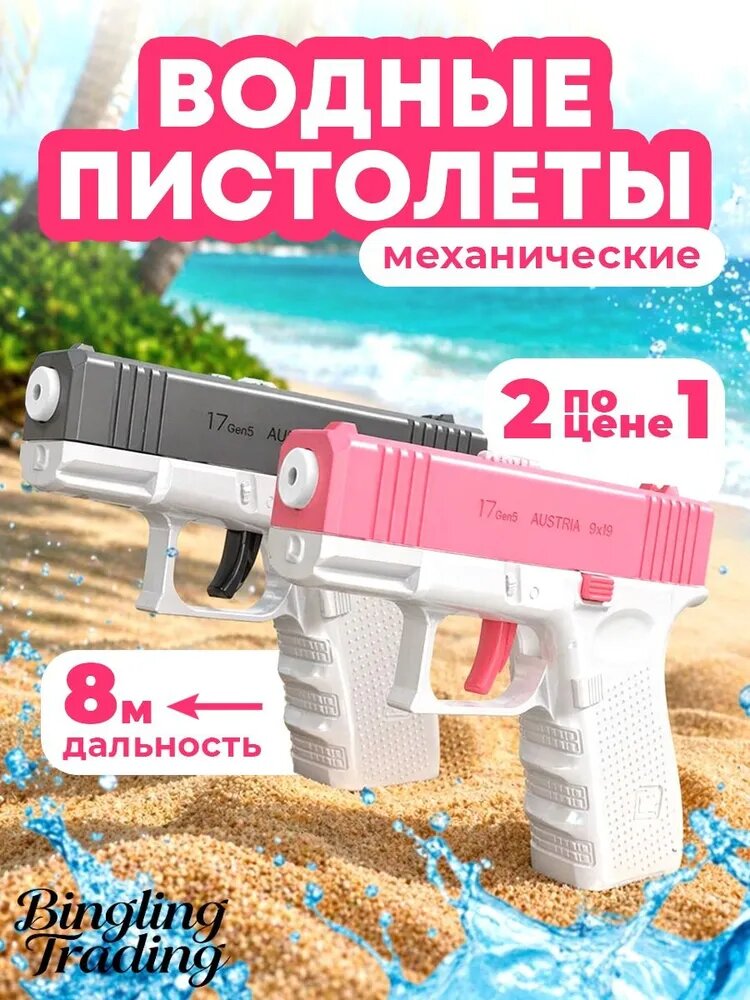 Мини пистолет Глок водяной для детей 2 шт