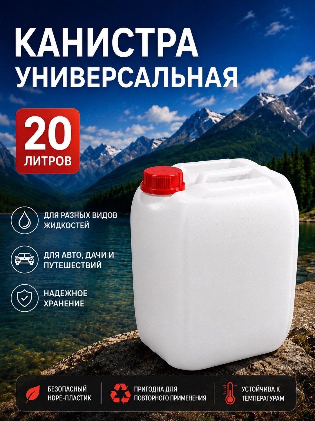 Канистра HDPE, для жидкости, 20 л, пластик, с крышкой, для хранения и транспортировки