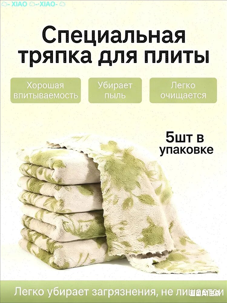 Тряпка, 5 шт