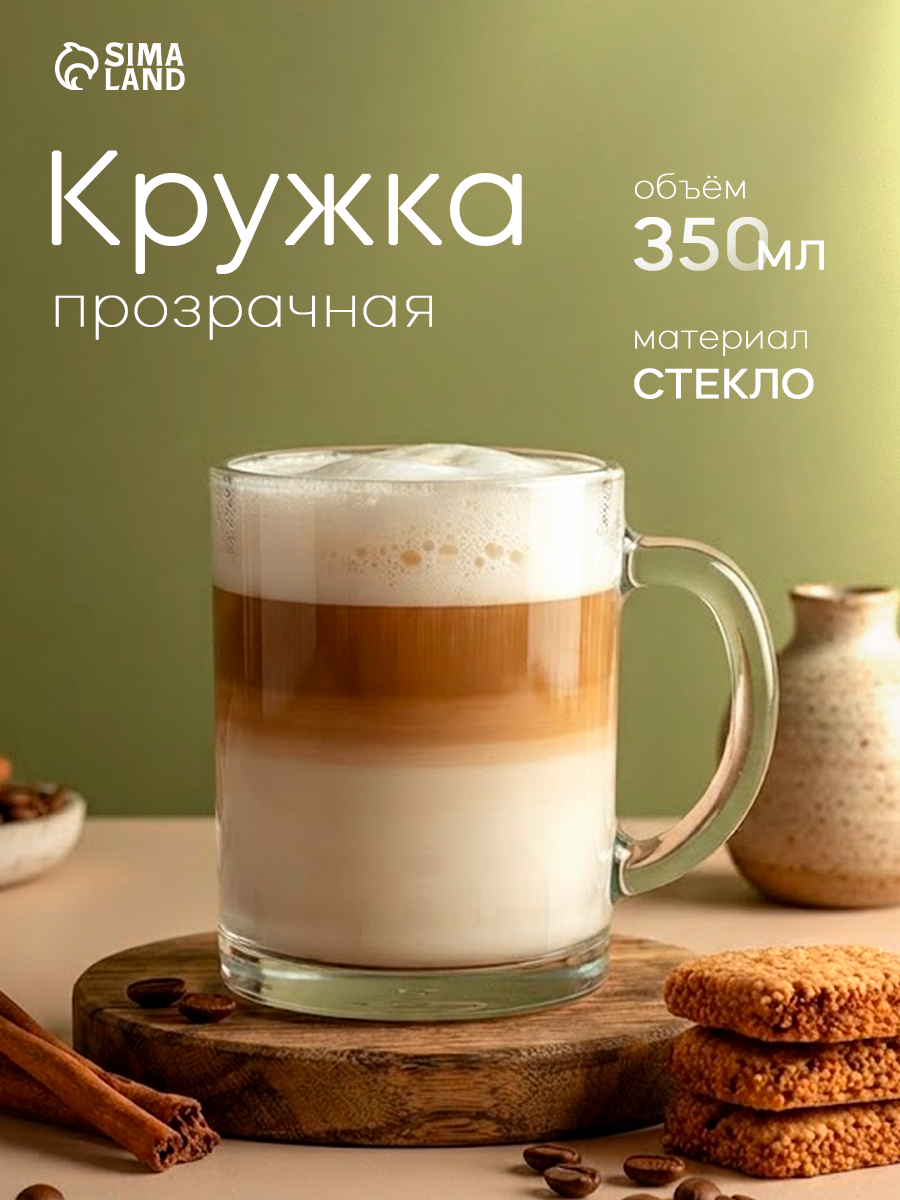 Кружка стеклянная для чая и кофе с ручкой ОСЗ «Чайная», 350 мл