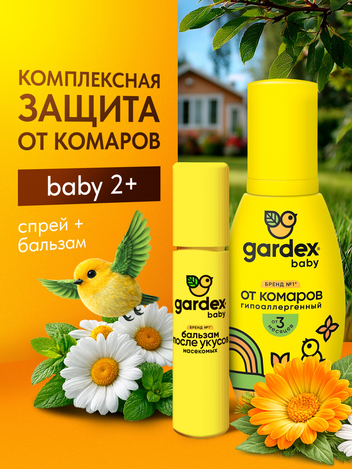 Gardex Baby набор: Детский спрей от комаров от 3-х мес + Бальзам после укусов