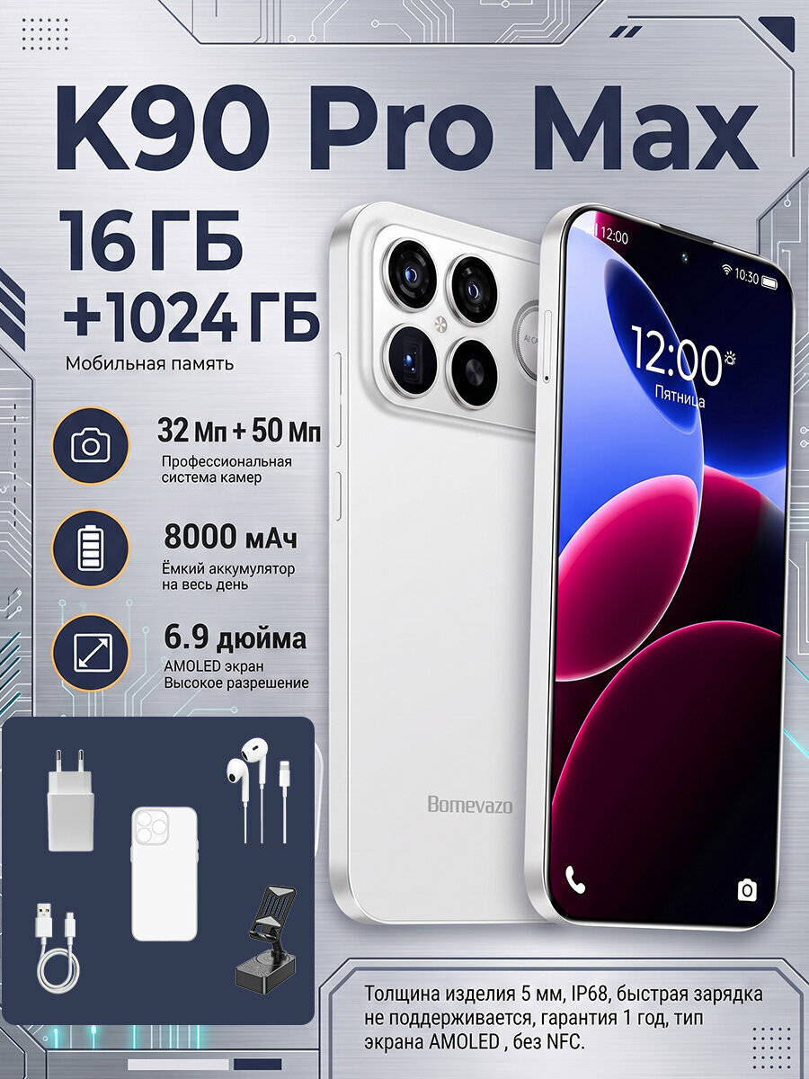 Смартфон Galaxy K90 Pro Max 16/1024 ГБ телефон Наушники в подарок, 6.9", , 8000 мАч, 50 МП