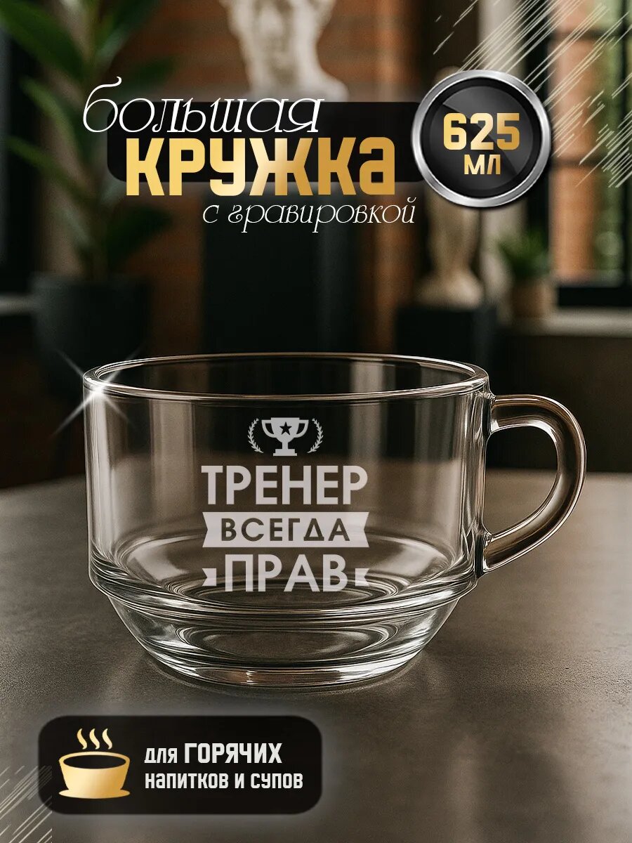 Большая кружка для чая и супа подарочная с надписью