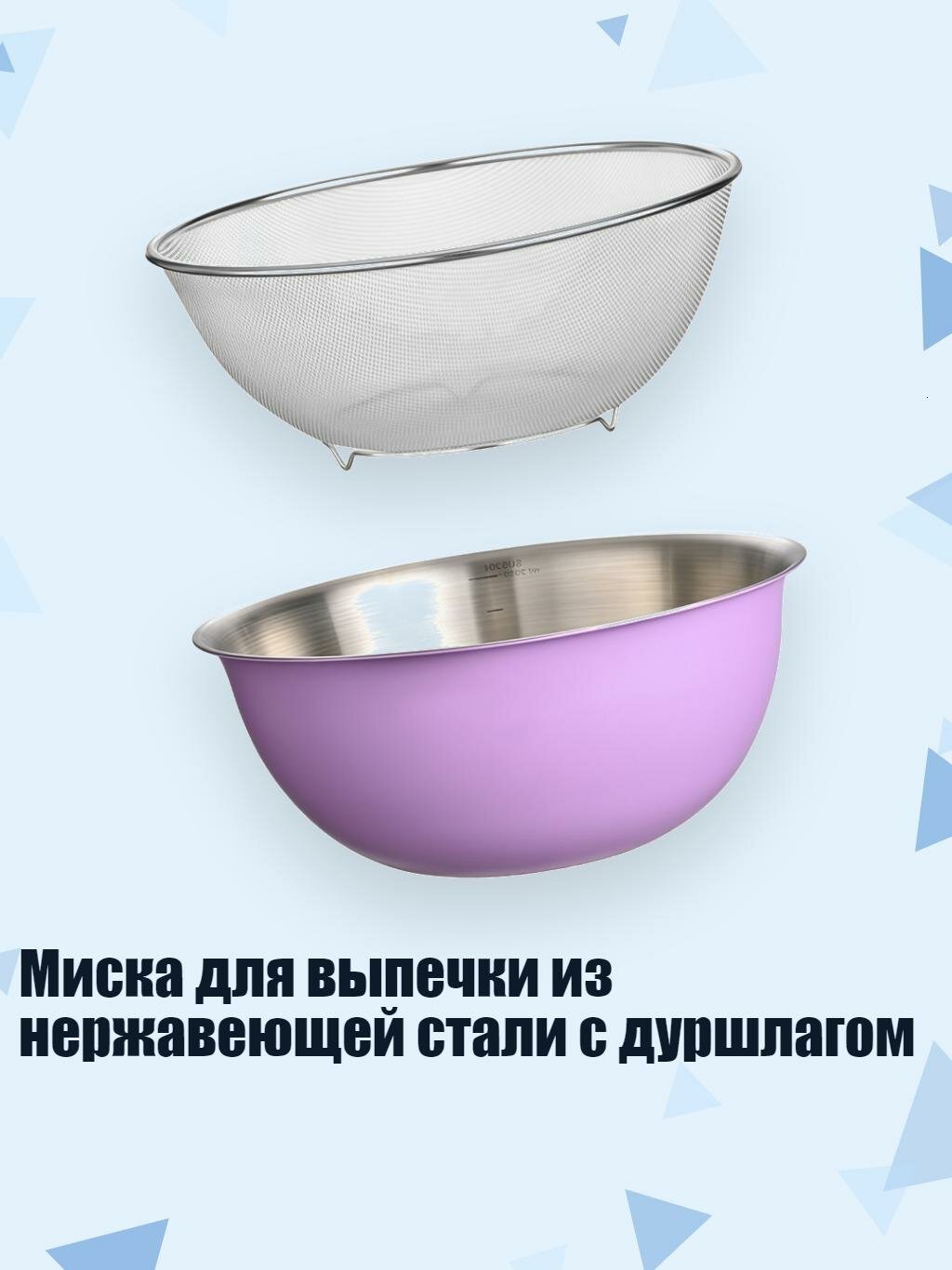Миска для выпечки из нержавеющей стали с дуршлагом, Фиолетовый