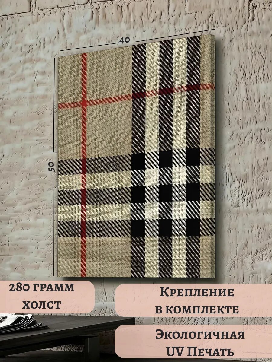 Картина 40х50 Burberry Барберри