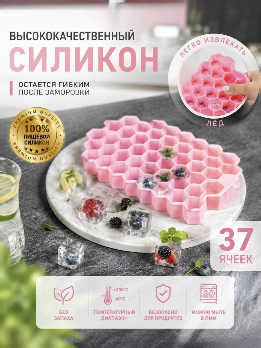 Форма для льда, 37 ячеек в виде сот, с силиконовой крышкой, 1 шт