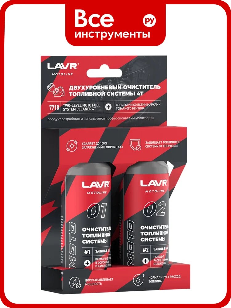 Двухуровневый очиститель топливной системы LAVR MOTO 4T, 120/120 мл Ln7718, 18 л, защищенная