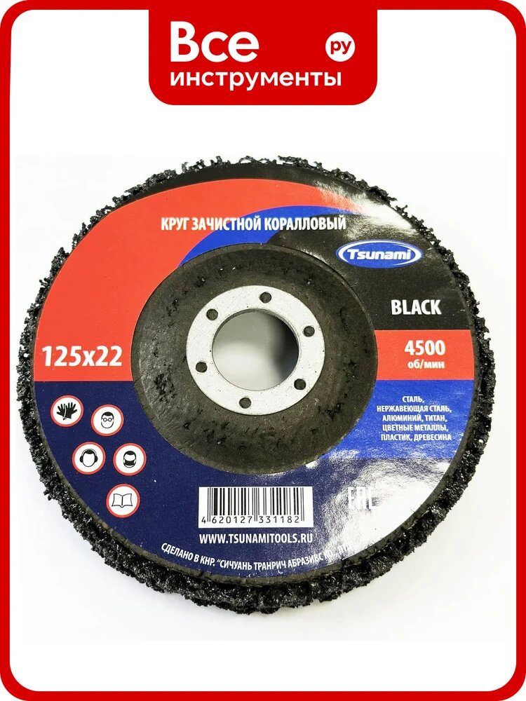 Круг зачистной Коралл 125x22 мм, черный Tsunami D96100COR0125BK, эффективной очистки поверхностей