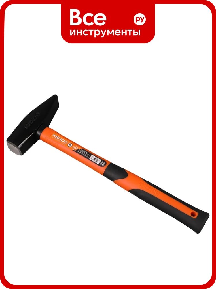 Слесарный молоток с фиберглассовой ручкой KENDO 800 гр 25207