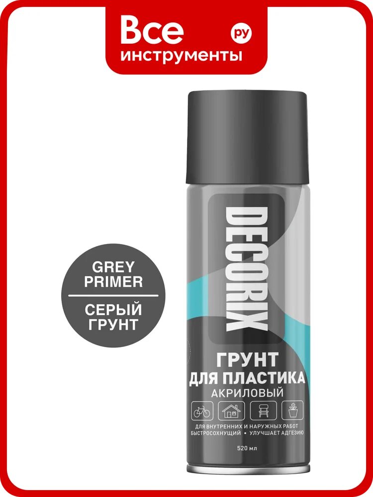 Аэрозольный грунт для пластика Decorix (матовый; серый; 520 мл) 0141-10 DX, пластиковая, для труднодоступных мест
