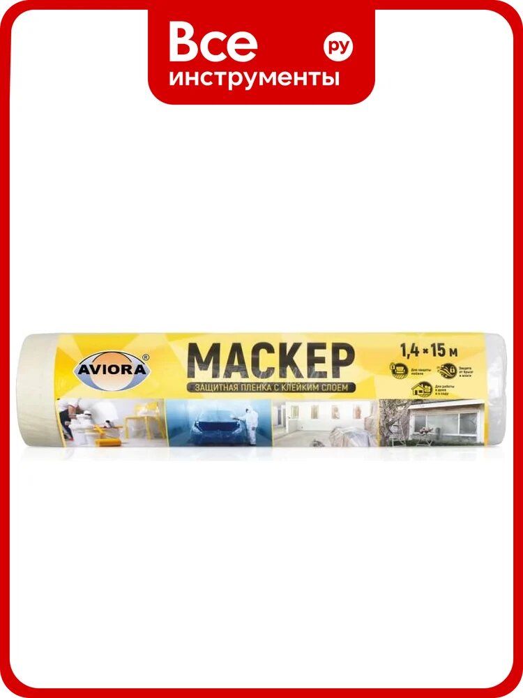 Защитная пленка с клейким слоем AVIORA маскер 1400ммх15м 302-038, защищенная
