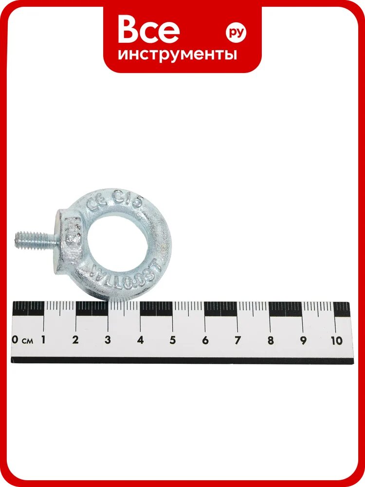 Рым болт STEELREX DIN 580, цинк, М 6, упаковка 1 шт. 0501006000W100000110