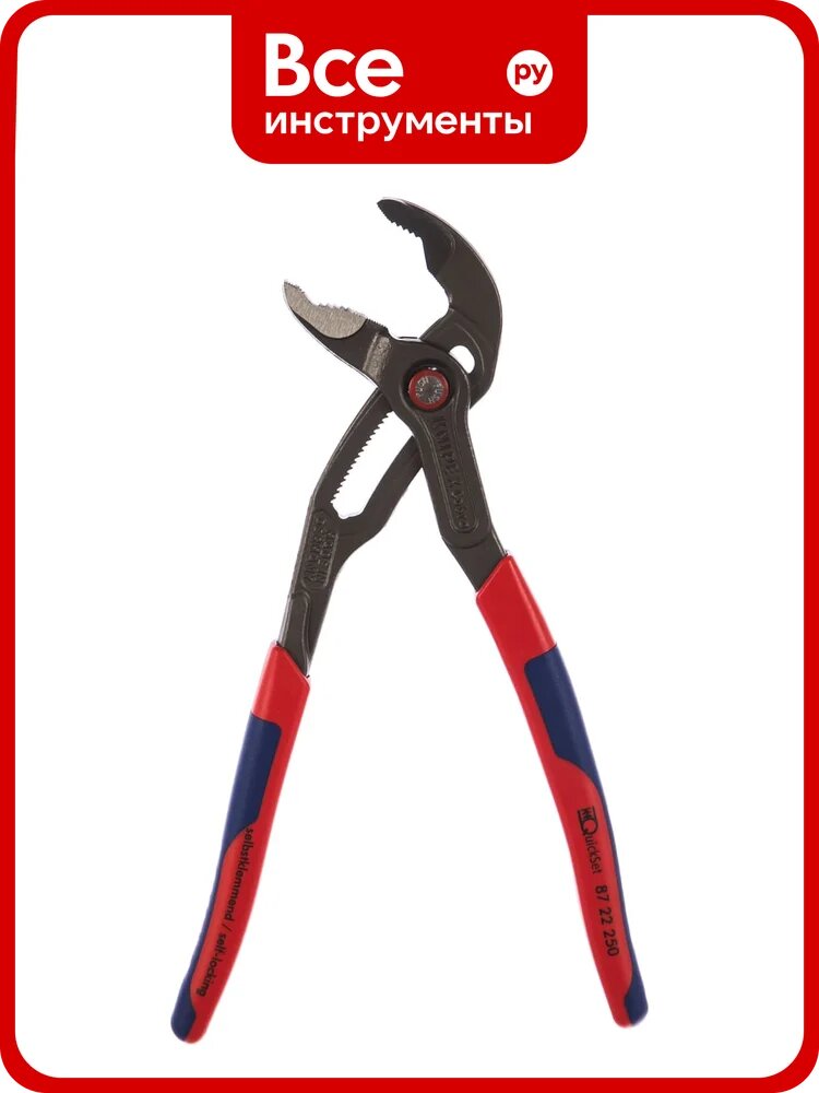 Сантехнические клещи KNIPEX QuickSet KN-8722250, хромованадиевой стали