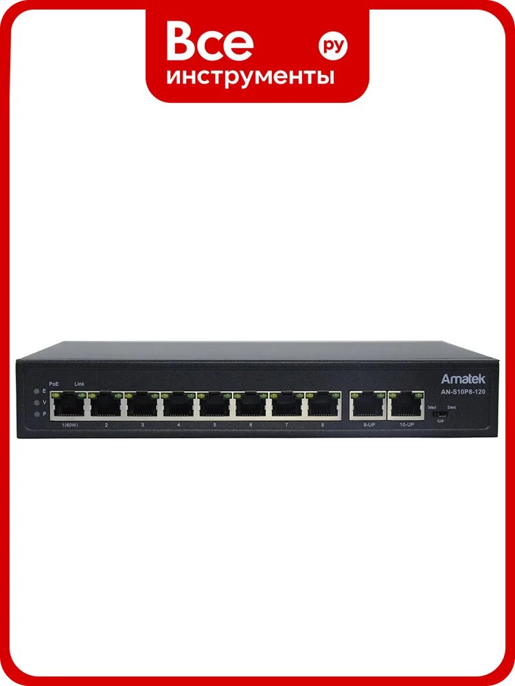 Коммутатор PoE Amatek AN-S10P8-120 v2, Коммутатор poe amatek an-s10p8-120 v2 7000549 с 10 портами