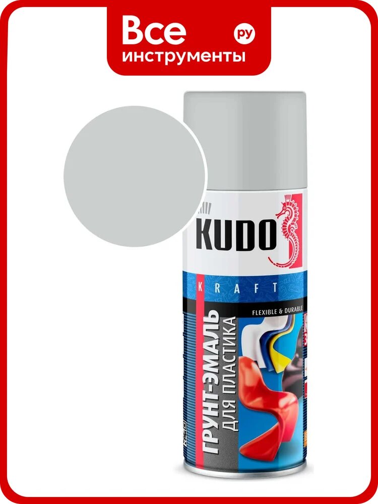 Грунт-эмаль для пластика KUDO светло-серая (RAL 7035) KU-6005, Отличается хорошей укрывистостью и атмосферостойкостью