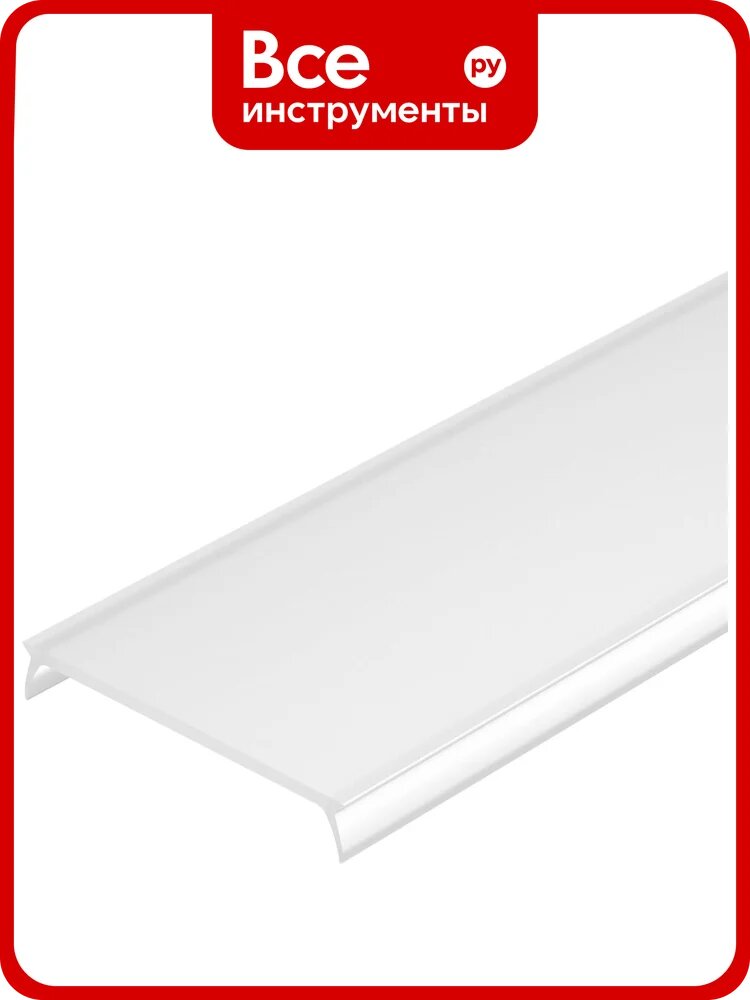 Экран Arlight MAT-L для профиля PLS-LOCK, поликарбонатный белый прямоугольный профильный