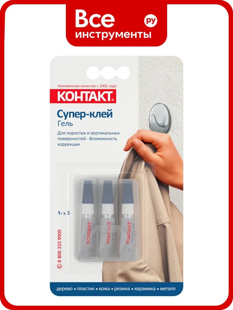 Супер-клей Контакт гель 1 г в кейсе, 3 шт. 23235, цианоакрилатный клей для дерева, пластика, стекла и металла