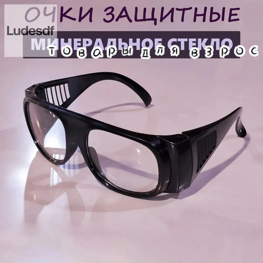 Очки защитные, цвет: Прозрачный, 1 шт.