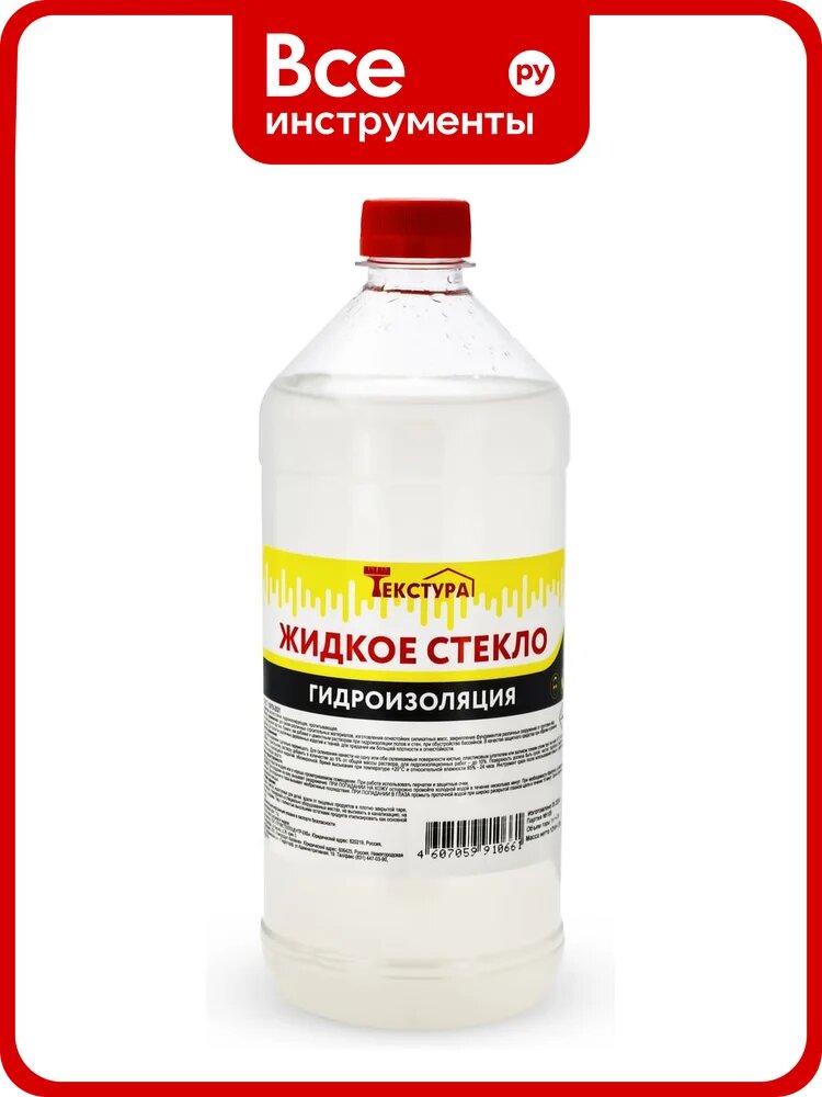 Жидкое стекло Текстура, морозостойкое, для бетона, дерева, камня, кирпича, 1,25 кг