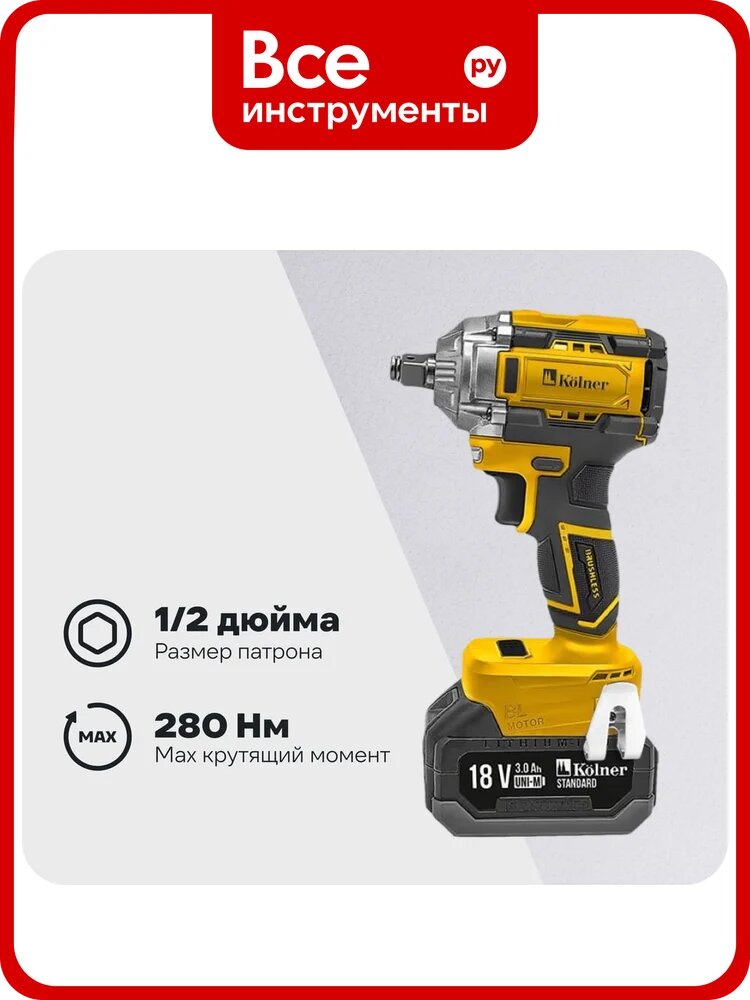 Гайковерт ударный аккумуляторный Kolner 18V UNI-M, BL, 280 Нм, KWI 18-280BLV-2K, 1/2" 8022300044