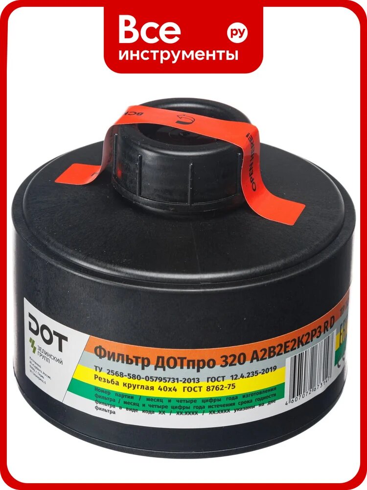 Комбинированный фильтр ДОТпро 320 А2В2Е2K2P3 R D 102-011-0077, Соответствие требованиям стандартов