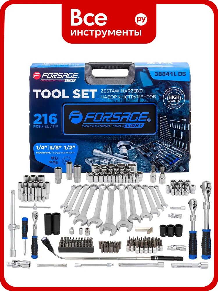Набор инструментов Forsage 216 предметов F LIGHT-38841L DS(64127)