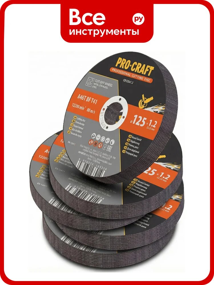 Диск отрезной по металлу Procraft CD125x1.2 125x1.2x22.2, 50 шт CD125x1.2-50